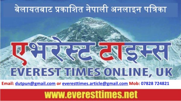 GRNC News: Tree Plantation | Everest Times UK